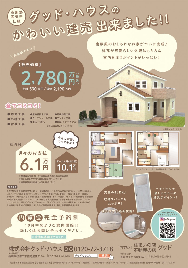 リバーサイド B号地 建売住宅 / 内覧会 開催します 株式会社 グッド・ハウス 松浦市・平戸市・佐世保市・佐々町・伊万里市・武雄市・有田町の不動産情報